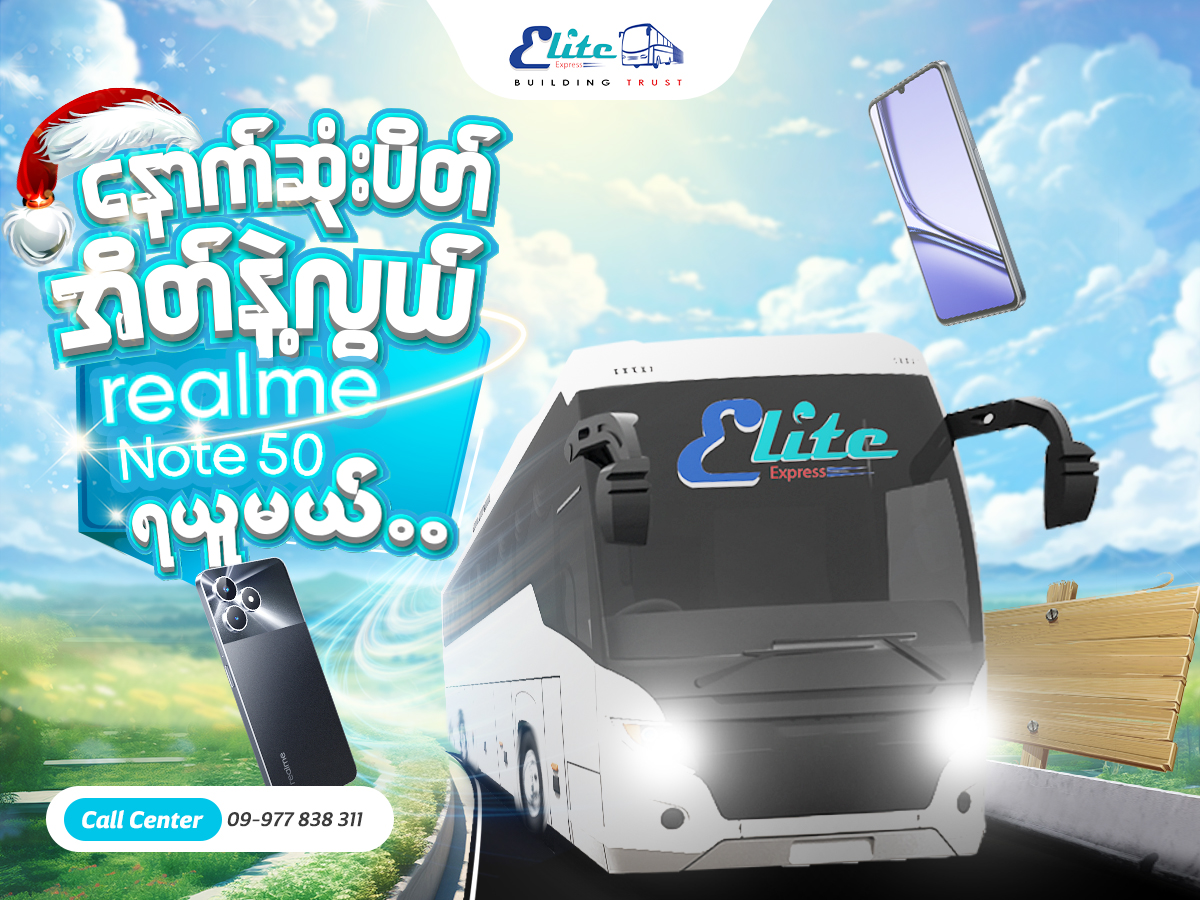 Elite Express Myanmar - Home